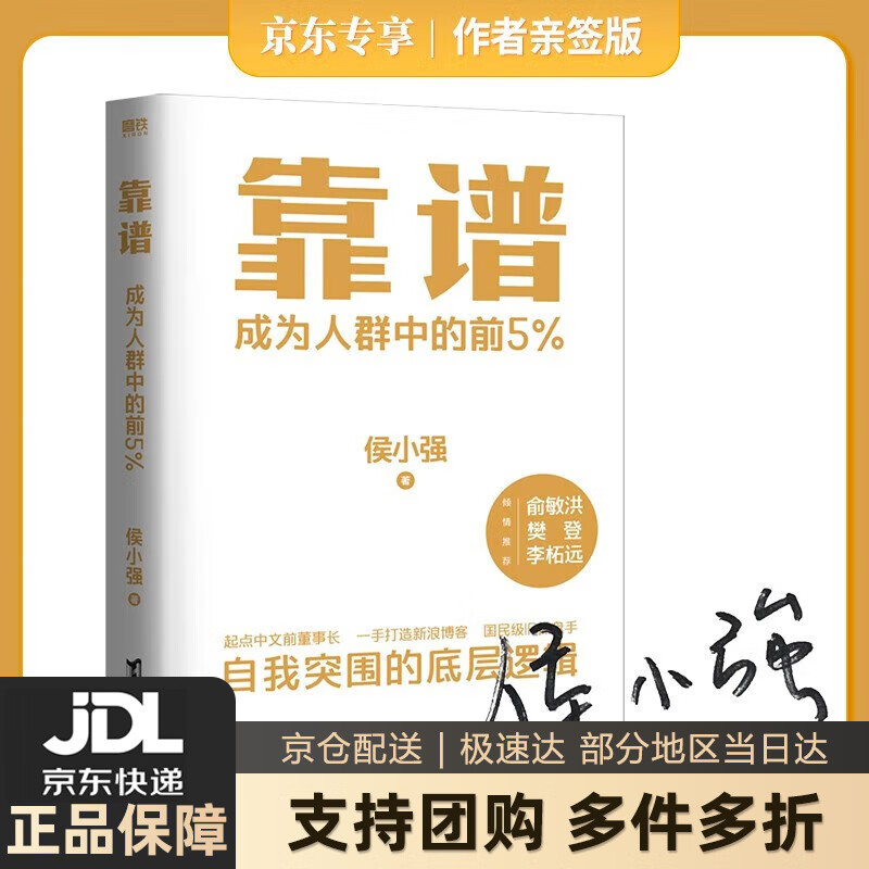 【 送货上门】靠谱侯小强图书