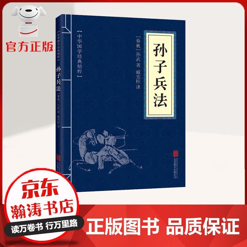 【官方 电视剧】孙子兵法 原文+注释+译文 文白对照 中华国学经典精粹 孙子兵法【单本】