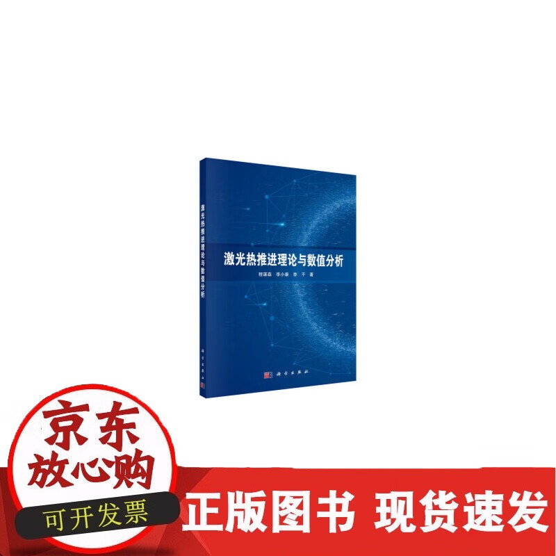 C 激光热进理论与数值分析C