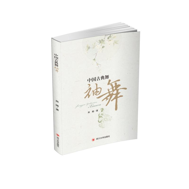 中国古典舞袖舞
