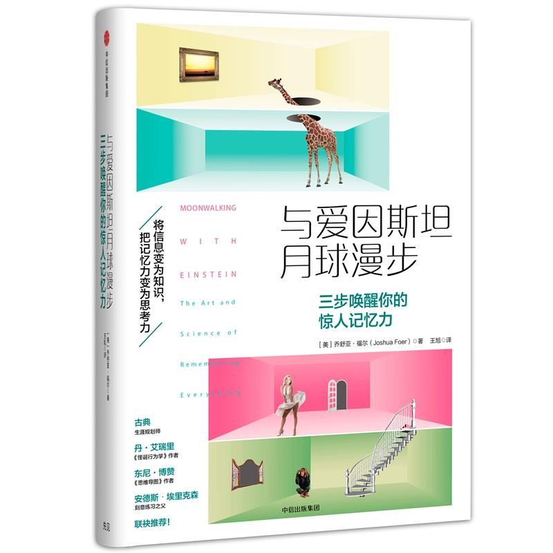 与爱因斯坦月球漫步