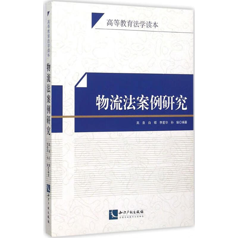 物流法案例研究
