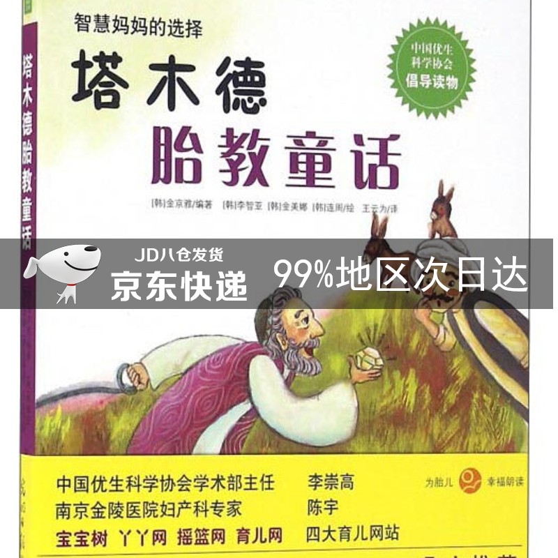 塔木德胎教童话