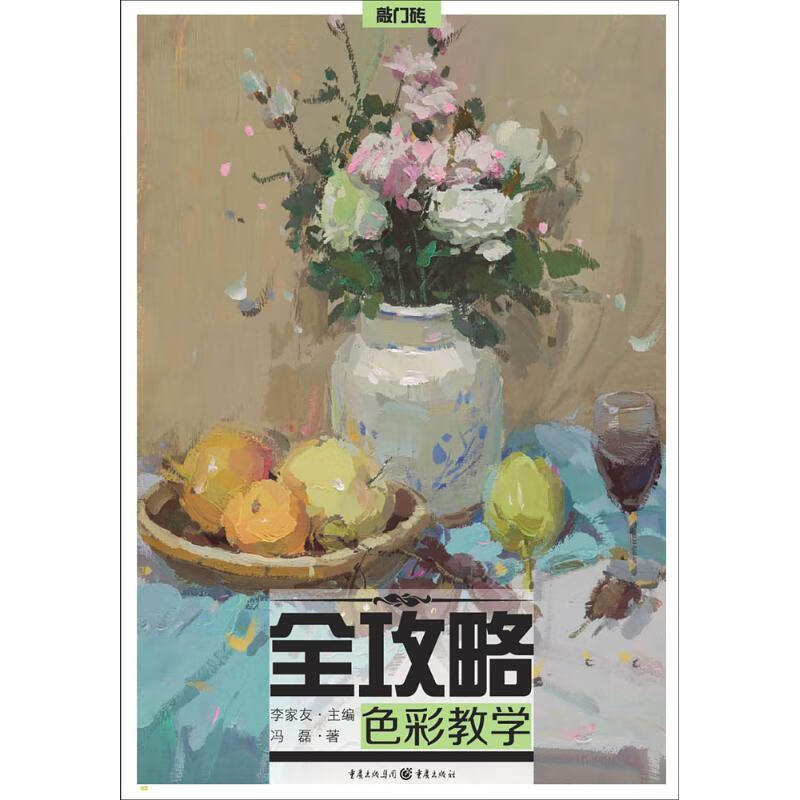 全攻略:色彩教学