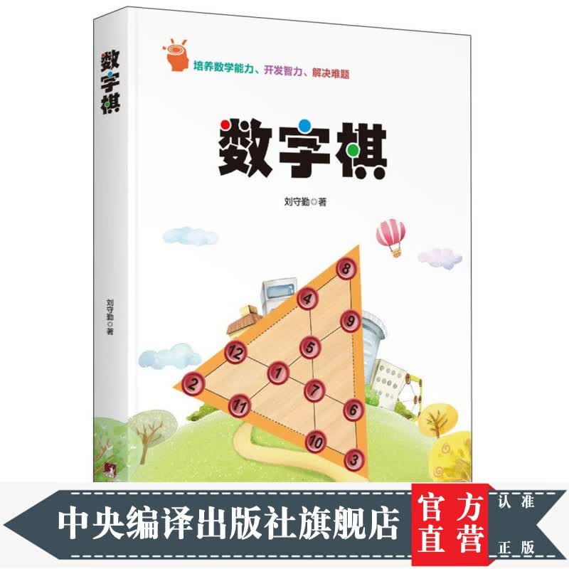 数字棋