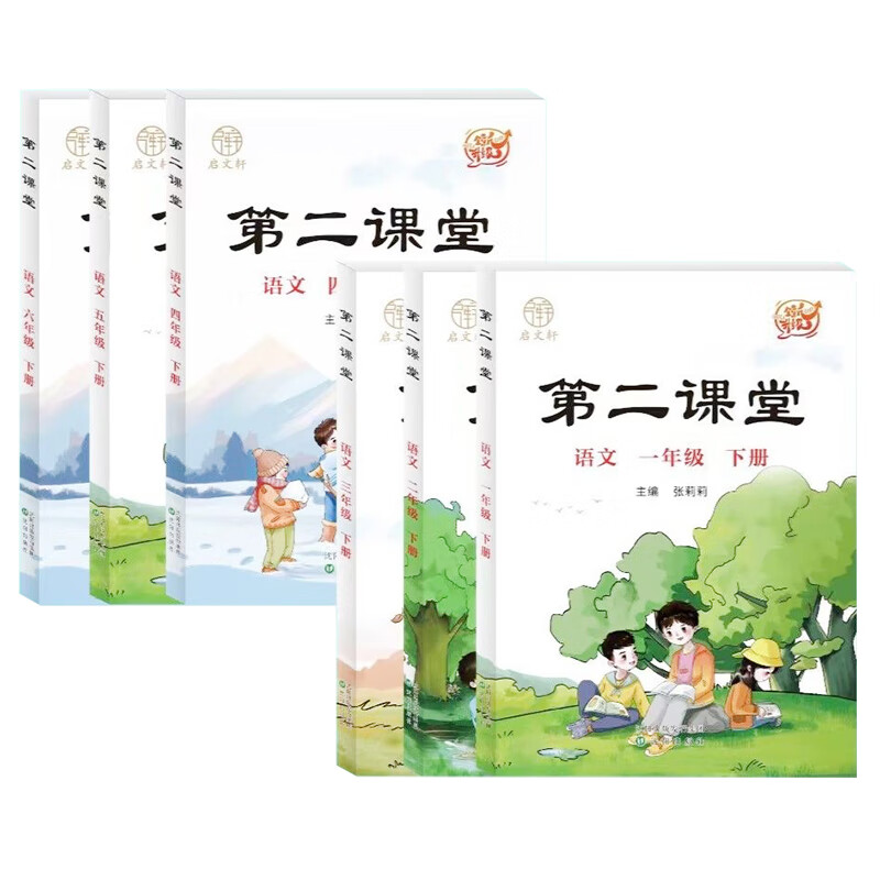 第二课堂一年级语文下册 册
