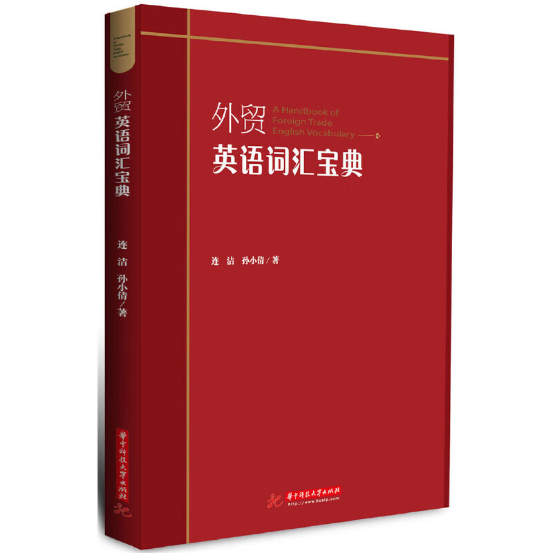 外贸英语词汇宝典