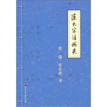 陈氏宗谱撷英 陈彬