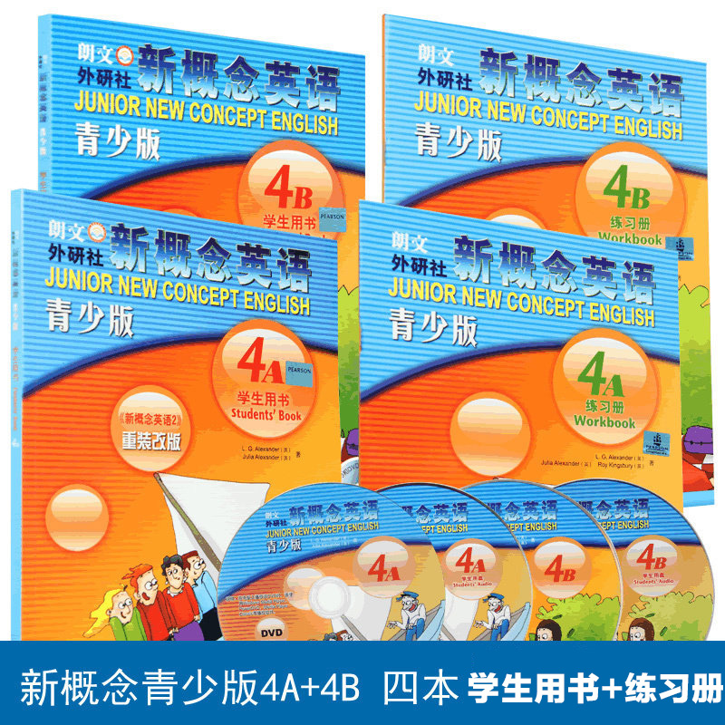 朗文外研社新概念英语青少版4A学生用书练习册+新概念英语青少版4B学生用书练习册
