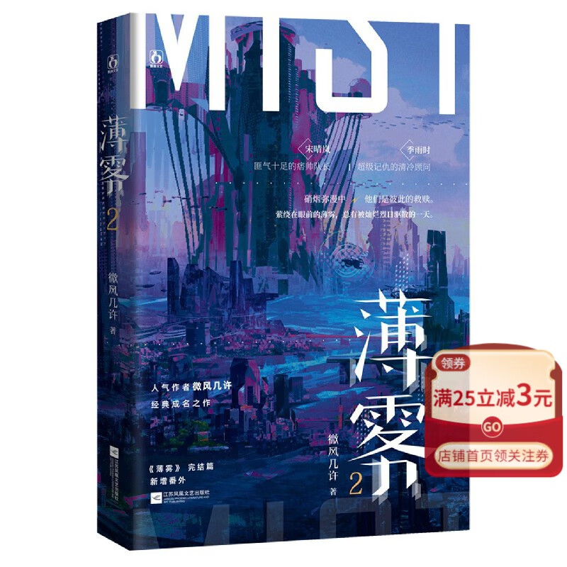 薄雾(2)