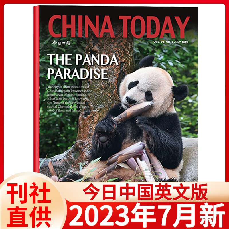 China Today今日中国英文版杂志2023年1-8月期刊现货 2023年7月