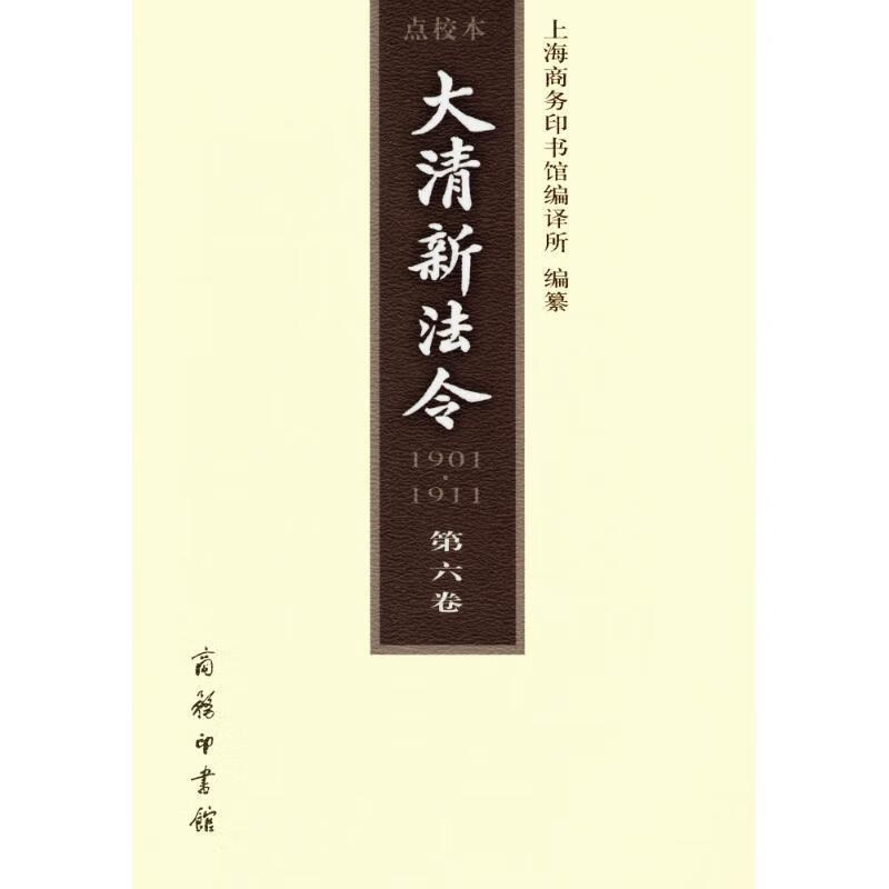 大清新法令