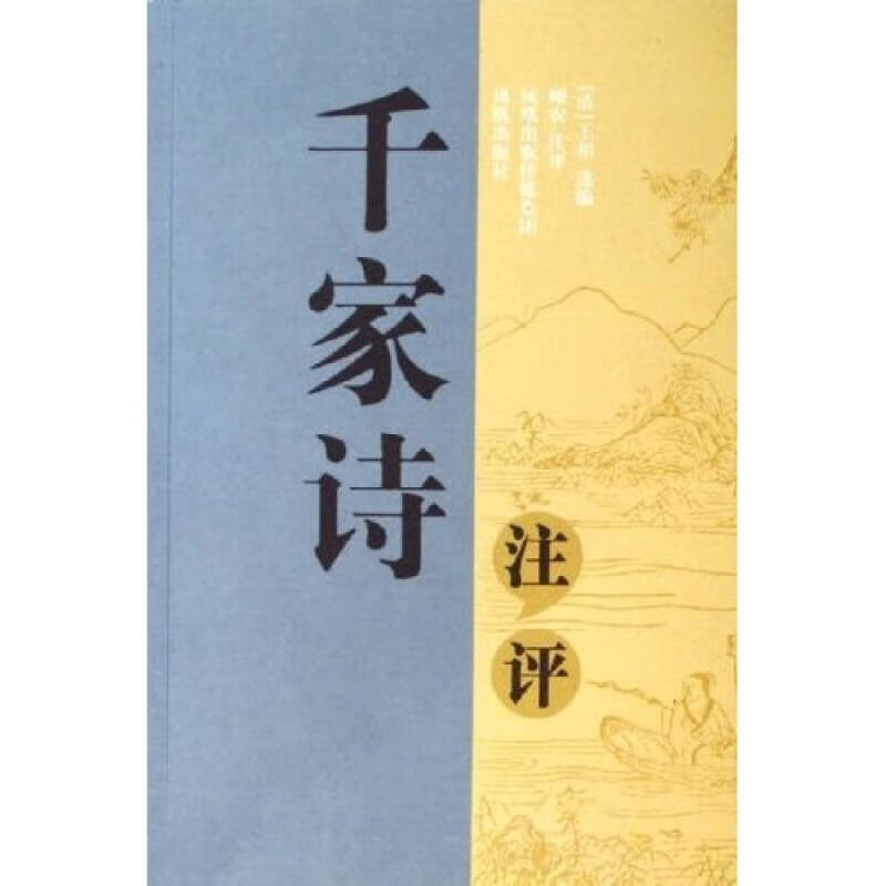 千家诗注评【好书】
