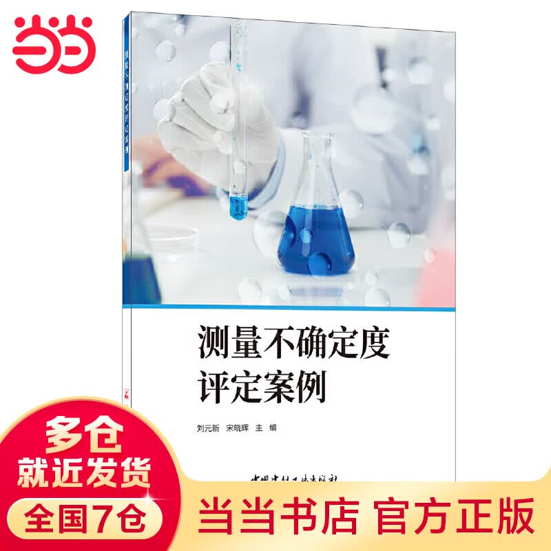 测量不确定度评定案例