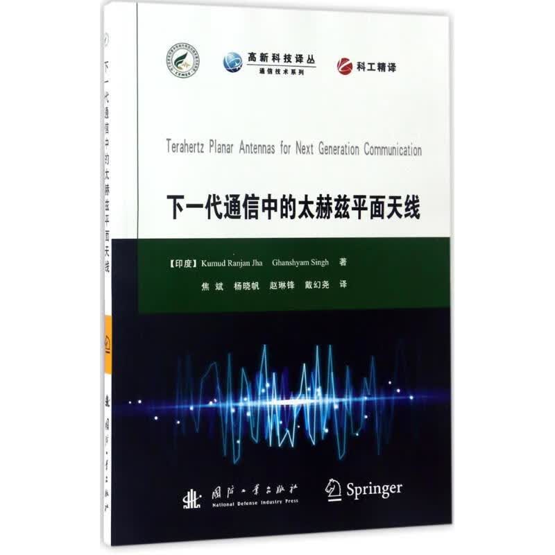 下一代通信中的太赫兹平面天线