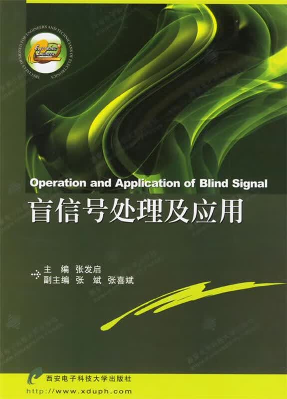盲信号处理及应用【，放心购买】