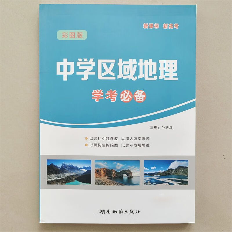 新课标新 区域考(彩图版)