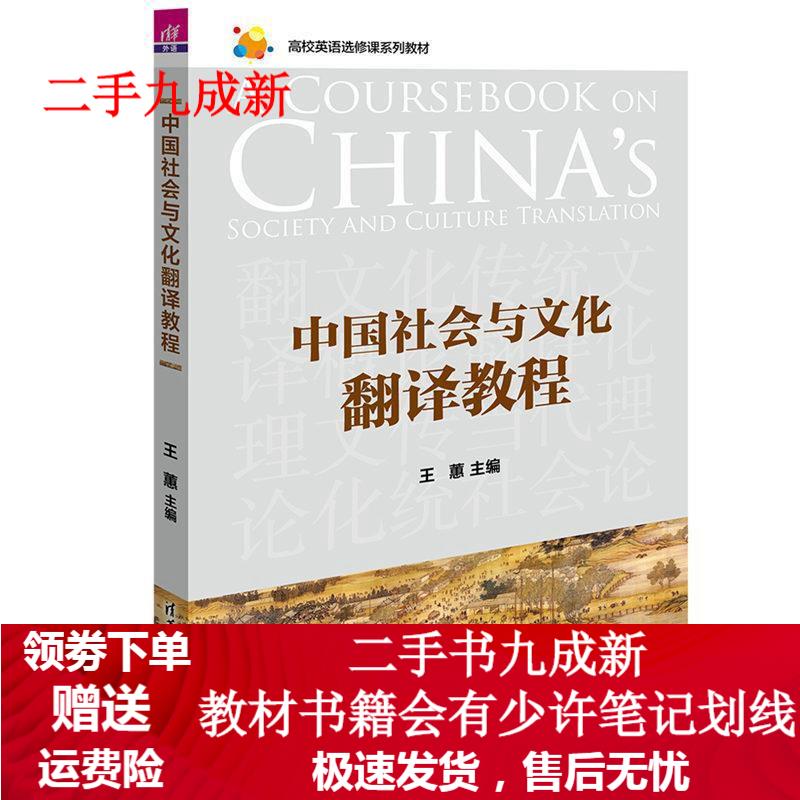 中国社会与文化翻译教程