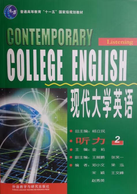 现代大学英语-听力2【好书，下单速发】