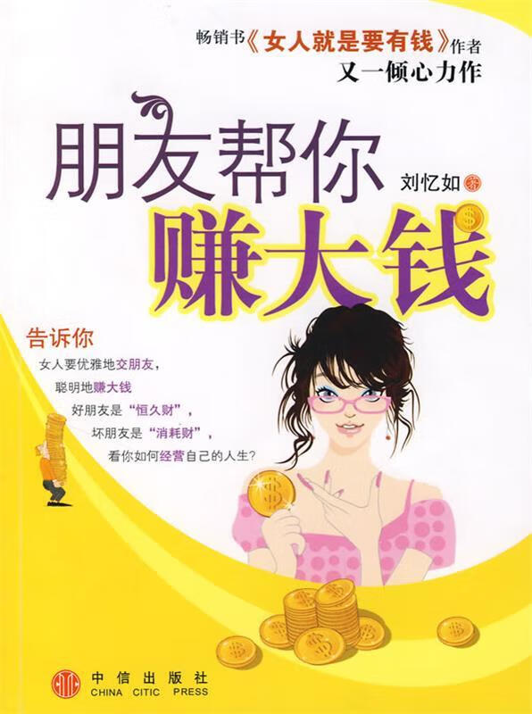 朋友帮你赚大钱【，放心购买】