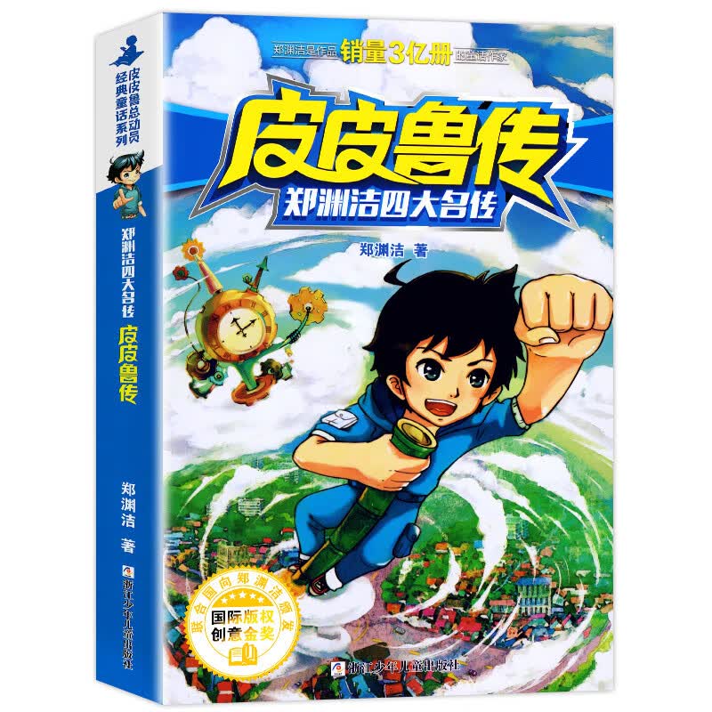 老师推荐青铜葵花曹文轩完整版 四五六年级必读 江苏少年儿童 青铜与葵花 皮皮鲁传