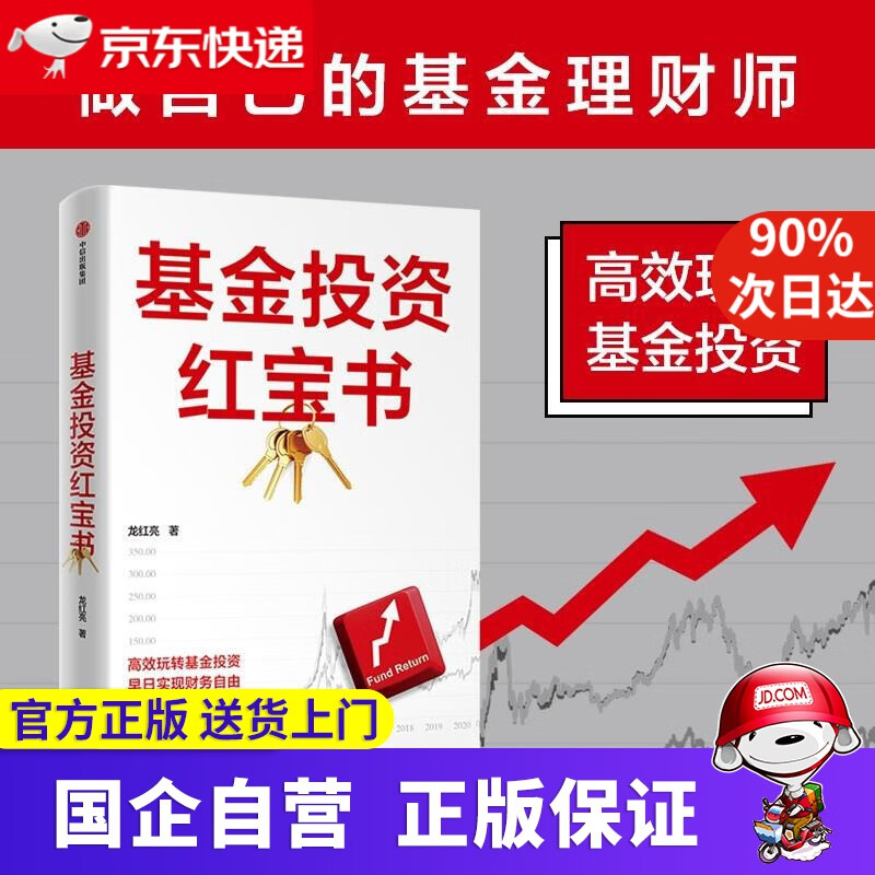 基金投资红宝书
