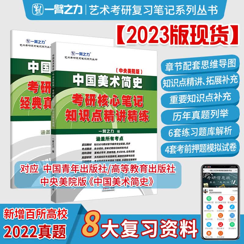 一臂之力考研2024 中外国美术简史 中外国美术史工艺美术史新编尚刚田自秉 考研笔记历年真题及练习题全解知识点精讲练习题考研真题题库复习资料 笔记 中国美术简史（中央美院版）