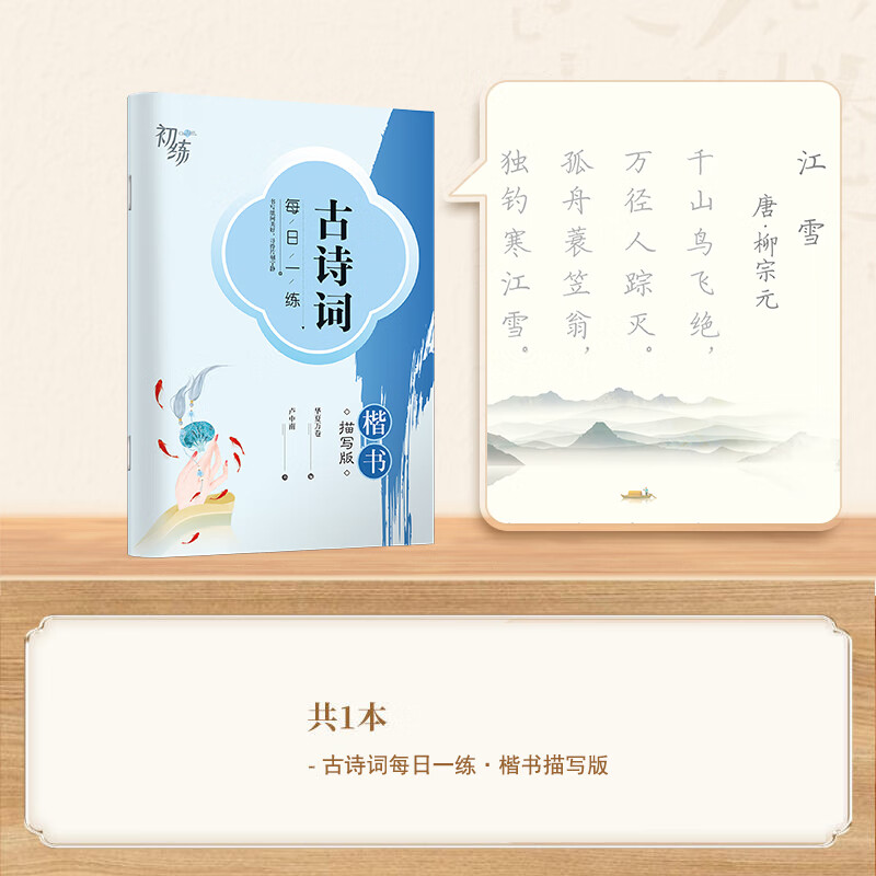 华夏万卷 楷书行楷字帖练字成年男女生唐诗三百首描红钢笔练 [楷书练习]古诗词