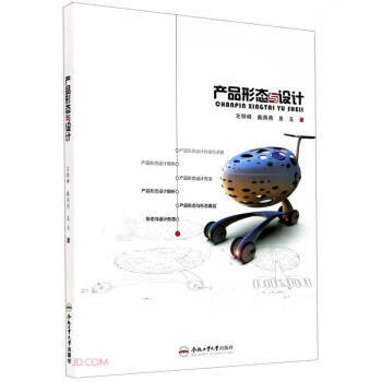 产品形态与设计 大中专理科建筑 左铁峰,戴燕燕,吴玉 新华
