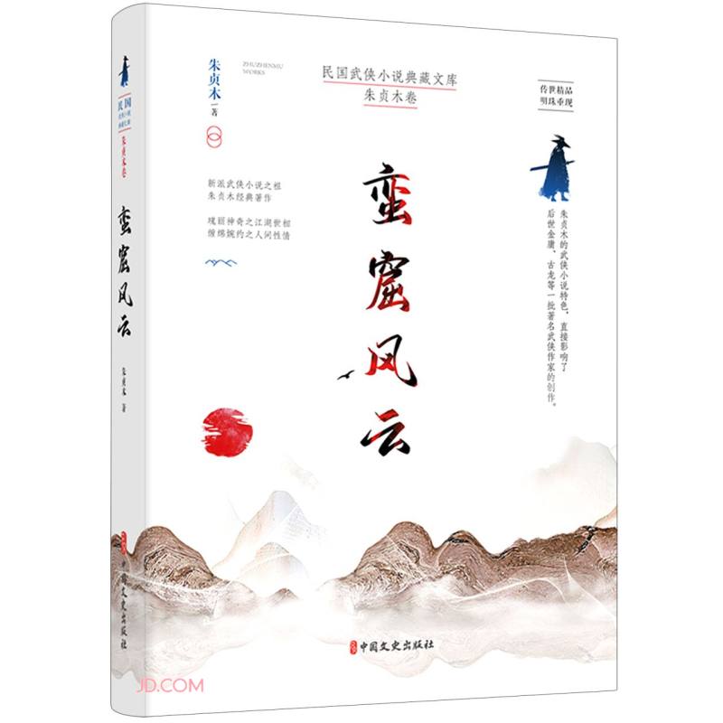 蛮窟风云9787520521536