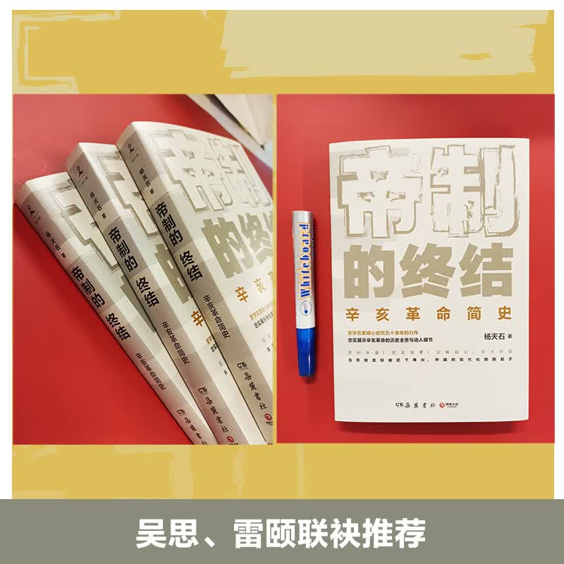 帝制的终结