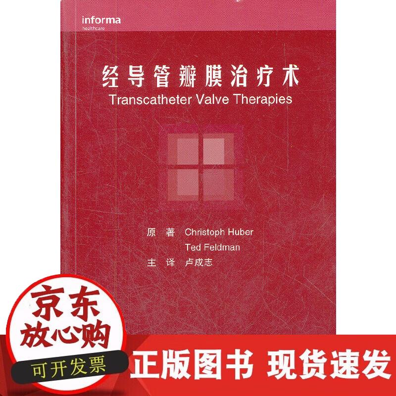 【现货】经导管瓣膜治疗术