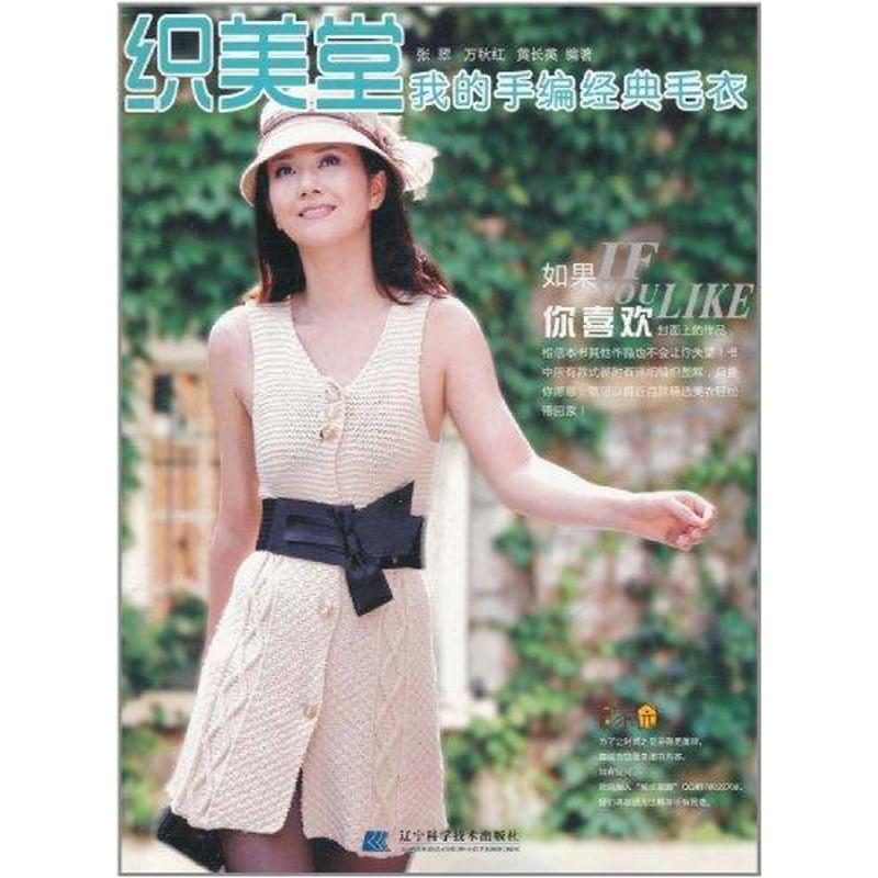 我的手编经典毛衣