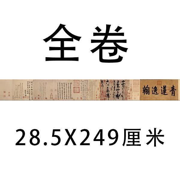 李白上阳台帖草书真迹原大高清喷绘复制宣纸绢布装饰画心复古挂画 28.5X249厘米全卷宣纸