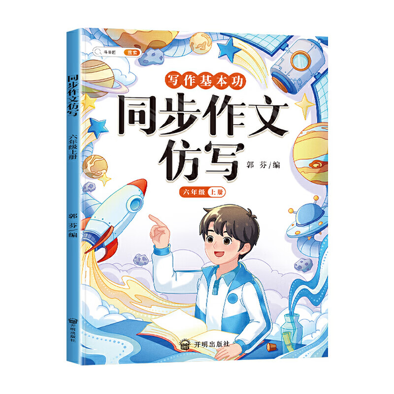斗半匠写作文同步作文仿写六年级上册 小学写作技巧同步优秀作文大全素材积累小学生满分作文书