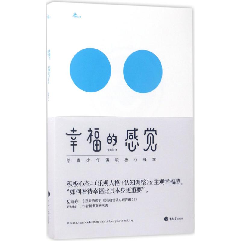 幸福的感觉