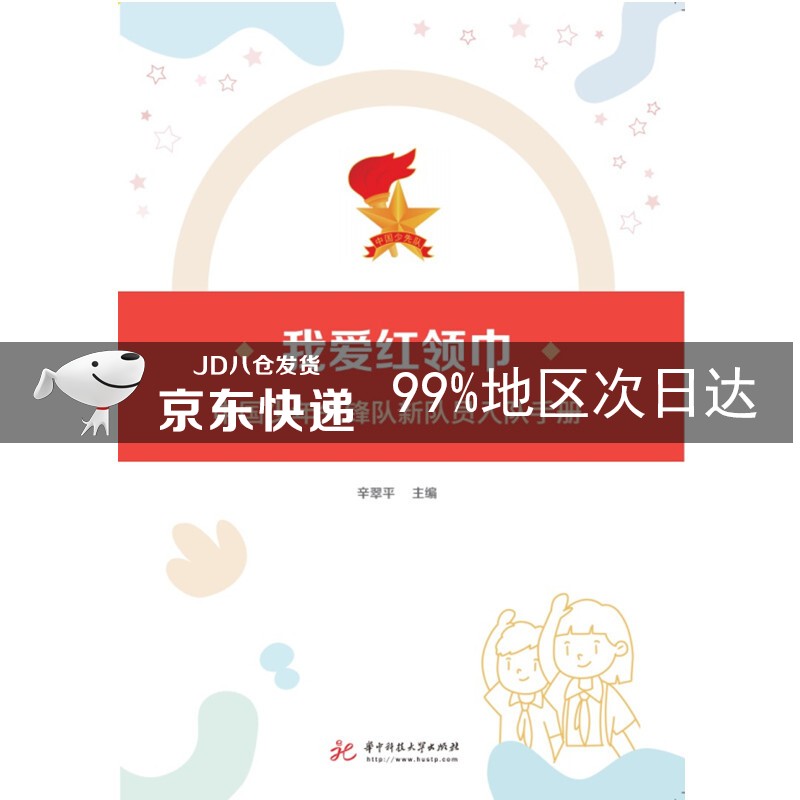 我爱红领巾