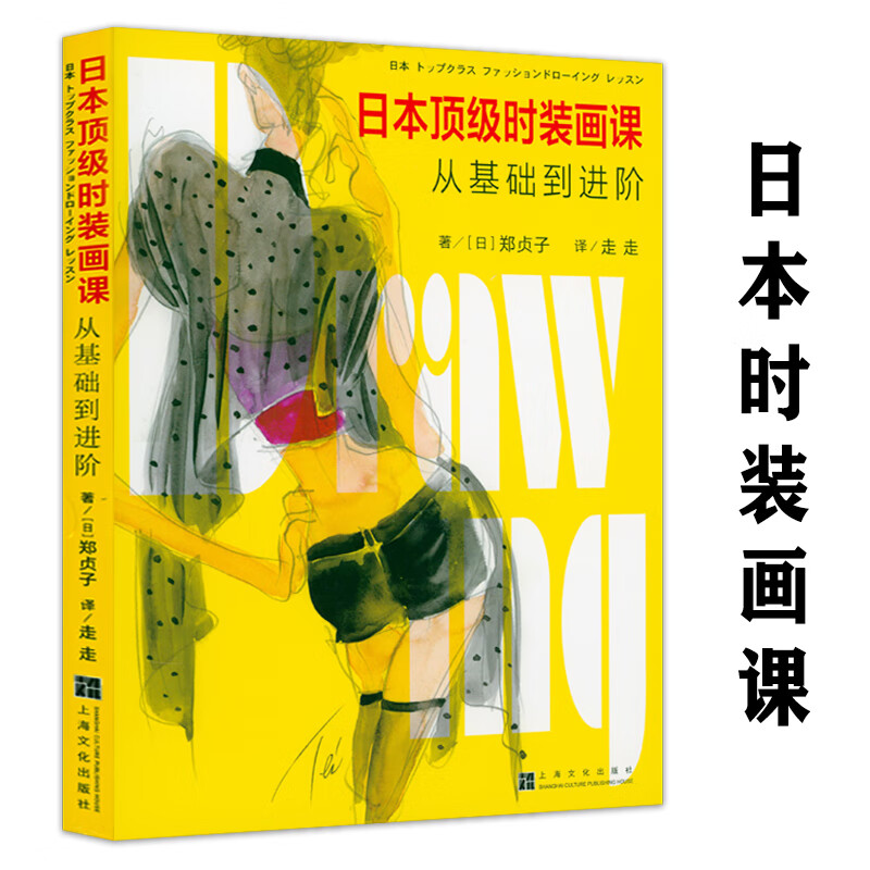 【包邮】 日本时装画课 从基础到进阶定价68
