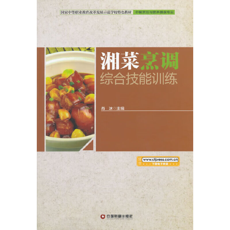 湘菜烹调综合技能