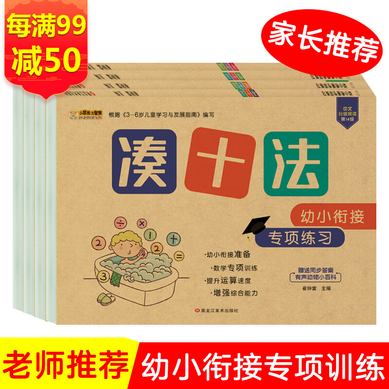 凑十法借十法破十法平十法全套4本口算题册 10 20以内加减法练习册天天练口诀