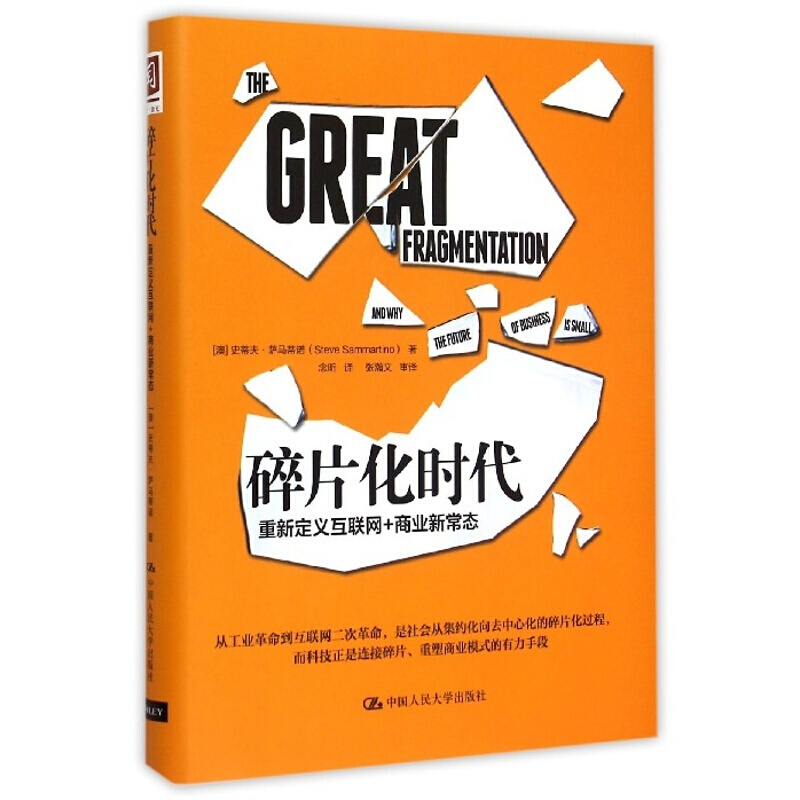 碎片化时代重新定义互联网+商业新常态