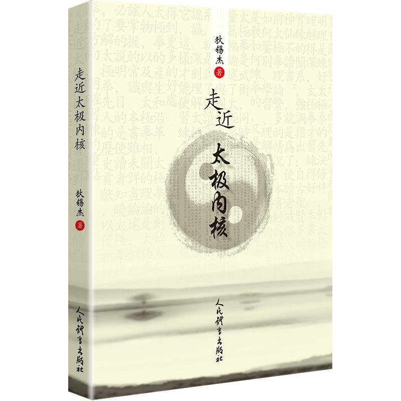 走进太极内核