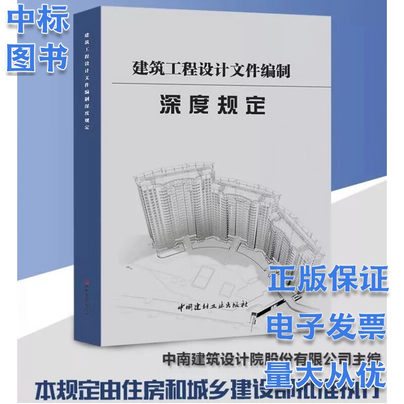 建筑工程设计文件编制深度规定 2017年5月