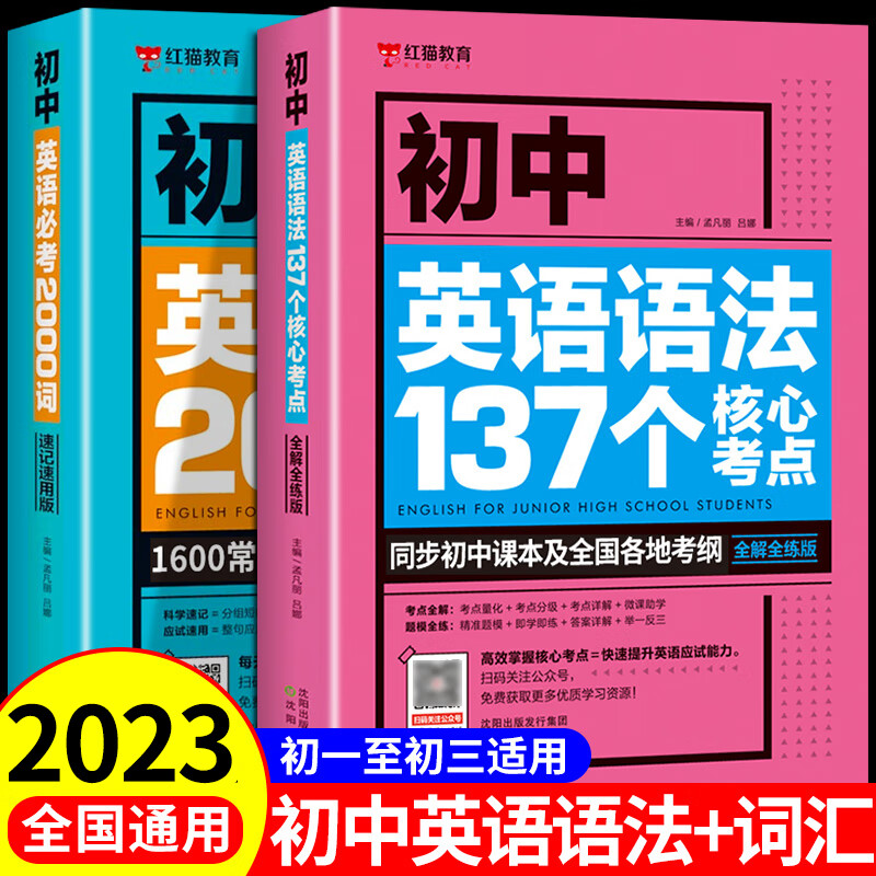 必考词2000词 二八中考必刷题单词大全专练全解语法137个核心考点3500与语法300题 【全2册】初中英语必考2000词+英语语法137个 初中通用