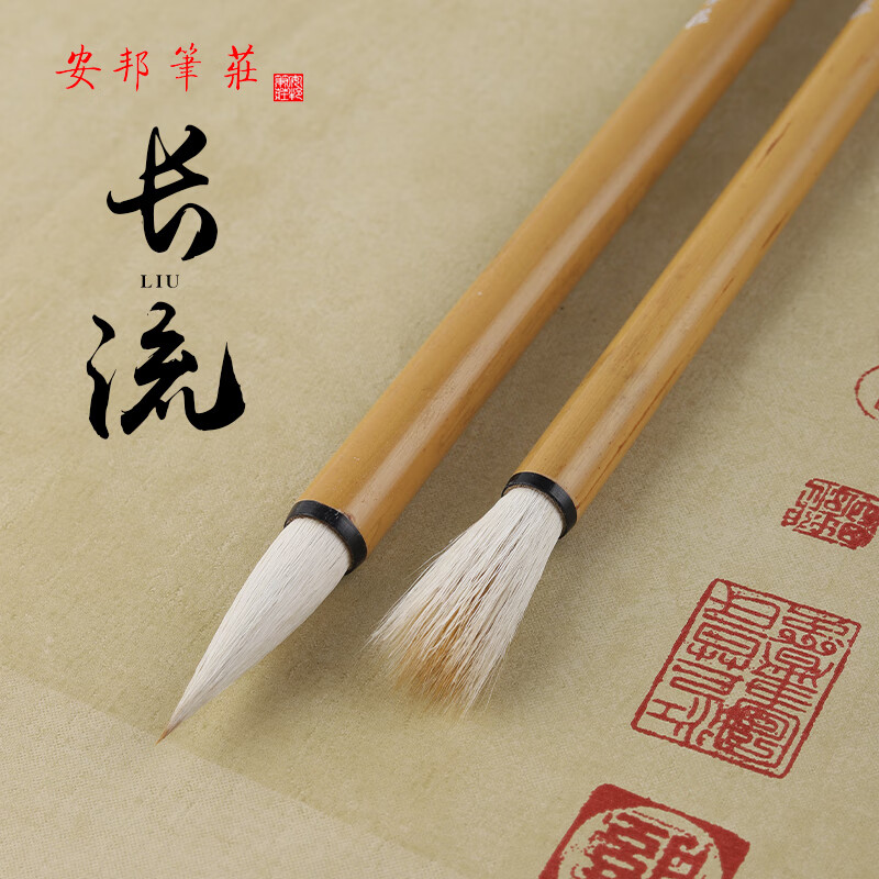 安邦笔庄大中小长流毛笔狼羊兼毫书画初学者行书楷书隶书国画写意 中长流