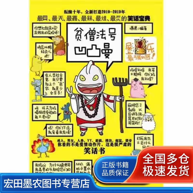 贫僧法号凹凸曼【好书】