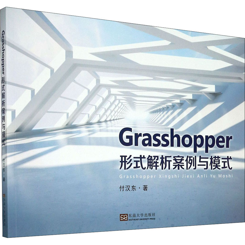 Grasshopper形式解析案例与模式