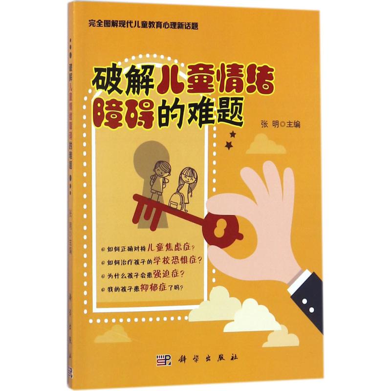破解儿童情绪障碍的难题