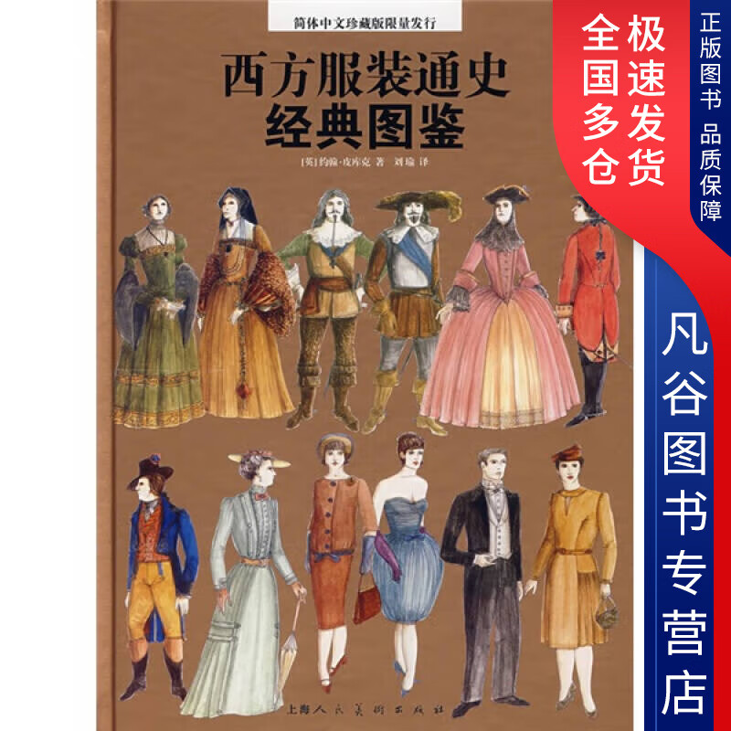 【书】西方服装通史经典图鉴