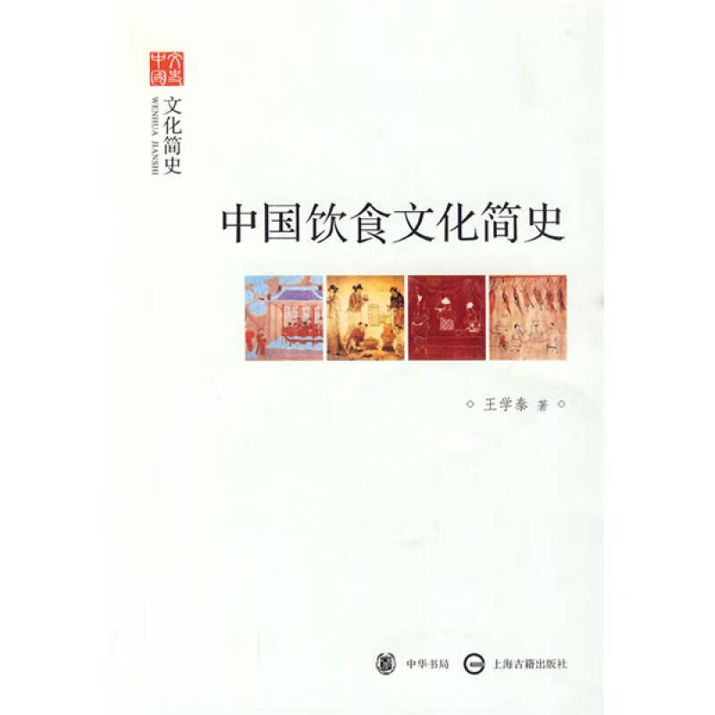 中国饮食文化简史【好书】